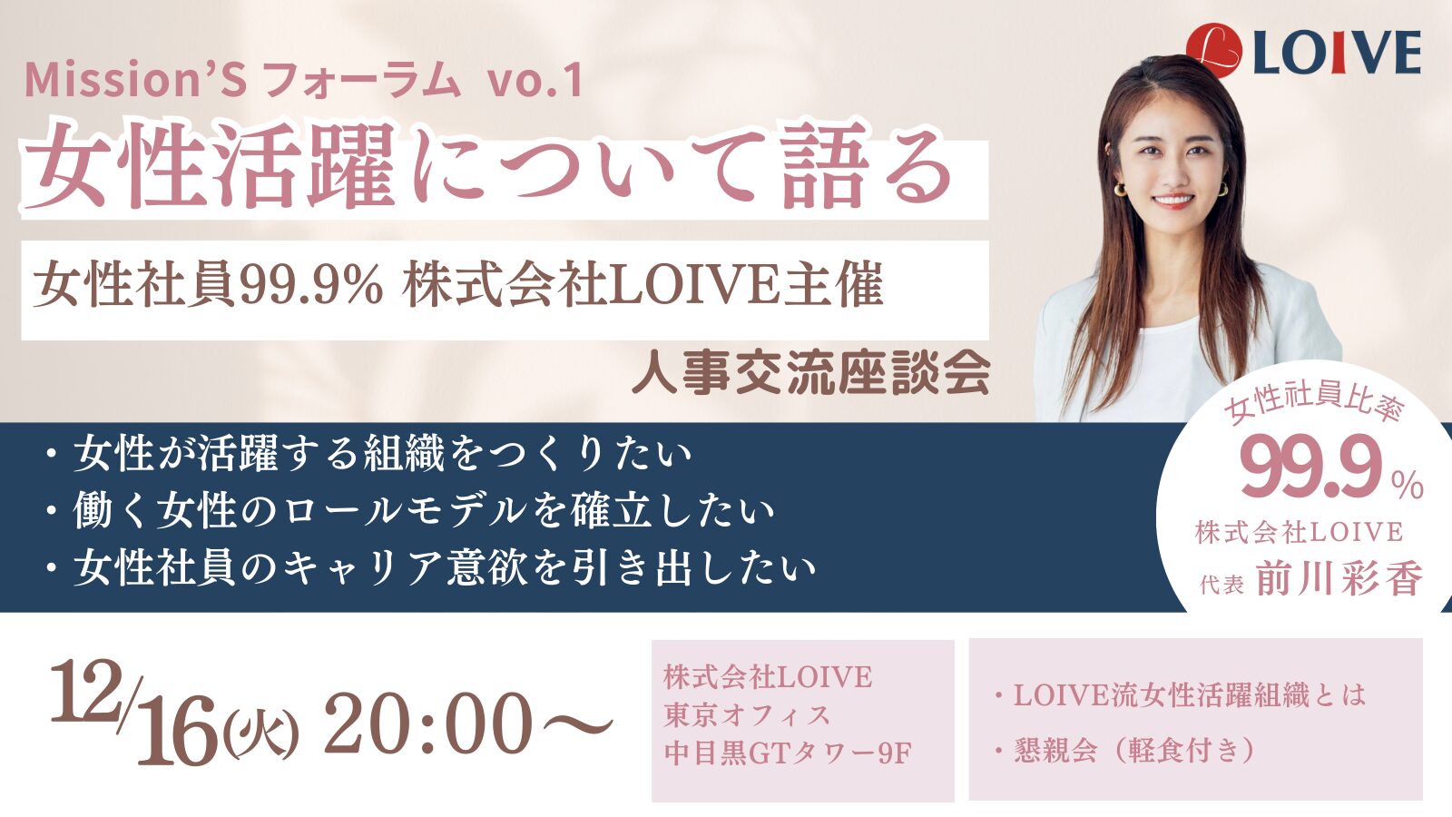 株式会社 LOIVE（ロイブ）